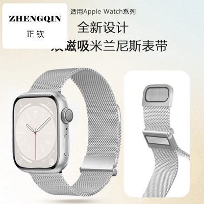 AppleWatchS10代9手表带se磁吸米兰尼斯表带金属不锈钢编织腕带SE