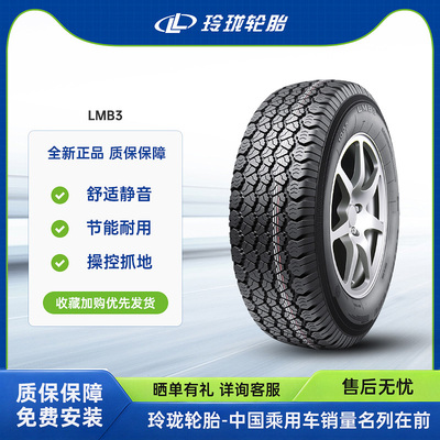 玲珑轮胎235/75R15 105S LMB3适配黄海探索者美亚北京陆霸