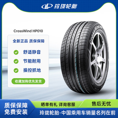 玲珑轮胎 215/55R17 CrossWind HP010﹡适配凯美瑞/帕萨特/奥迪Q3