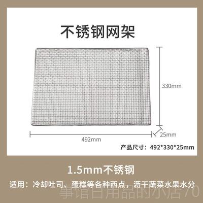 高档不锈钢网架面 包蛋凉糕饼干网架 家用冷却网架8.45*33 烘焙工