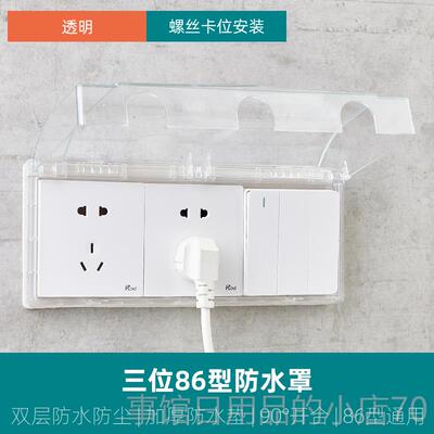 高档Pui插座防水罩三开关保护套位防水三罩排三联插座浴x室联体防