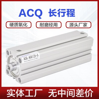 ACQ加长行程气缸ACQS 32 40 50 63 80X100X150X200X300SB薄型加长