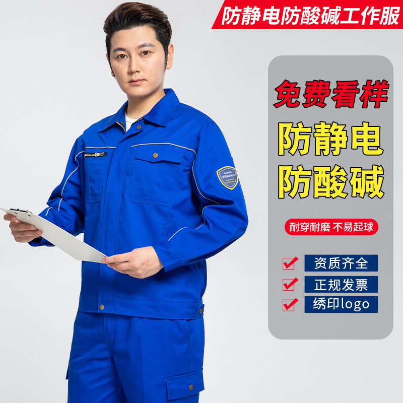 防酸碱工作服防静电薄款夏季防化服劳保服化工耐腐蚀防护燃气化学