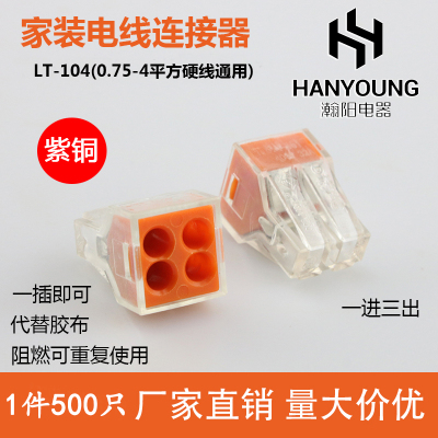 500只装家装电线连接器四孔快速接头接线端子电工并线器LT-104