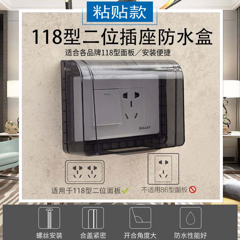 118开关防水罩两位插座保护盖罩粘贴式防水盒浴室插头专用防溅盒
