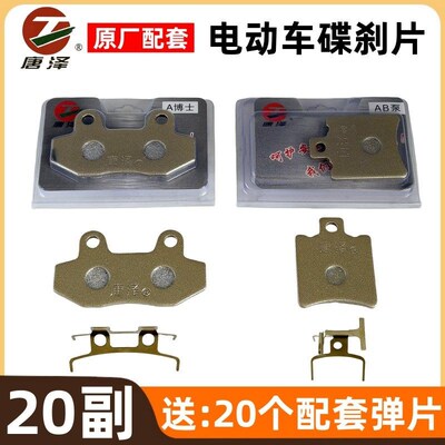 【20副】唐泽电动车碟刹片AB泵A博士/CBX125刹车片加厚耐磨耐高温