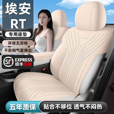 广汽埃安rt专用汽车坐垫四季通用马鞍垫座椅套翻毛皮半包RT座套