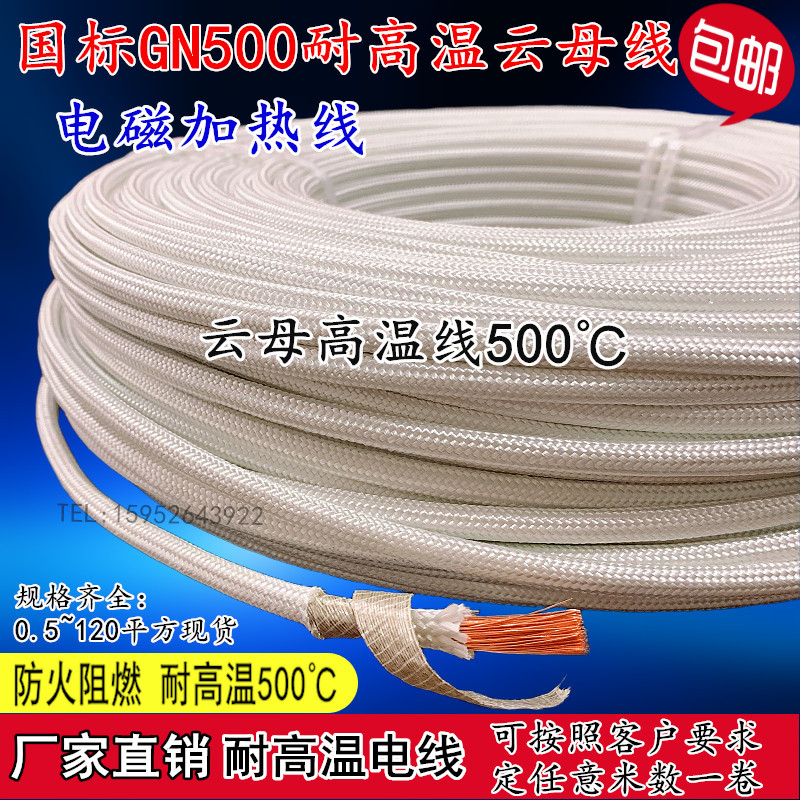 500度云母高温线耐高温编织电磁加热线1 2.5 4 6 10 16 25 35平方