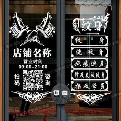 纹身店玻璃门贴纸贴创意刺青纹身个性装饰门纹绣背景墙广告字定制