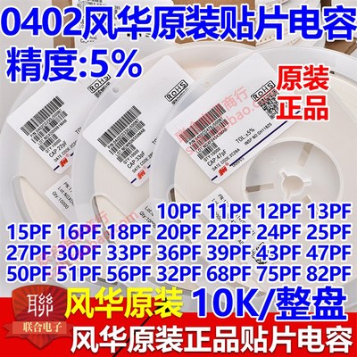 风华原装0402 100J 220J 330J 470J 560J 50V COG J档5% 贴片电容