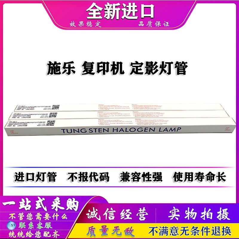 施乐 700 6680 7780 560 550 6500 7500 7600 定影灯 加热灯管