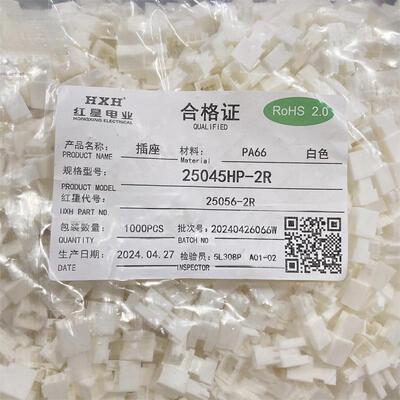 HXH红星连接器25045HP-2R 3R 4R 5R 6R 7R 8R 9R胶壳HX25056插头