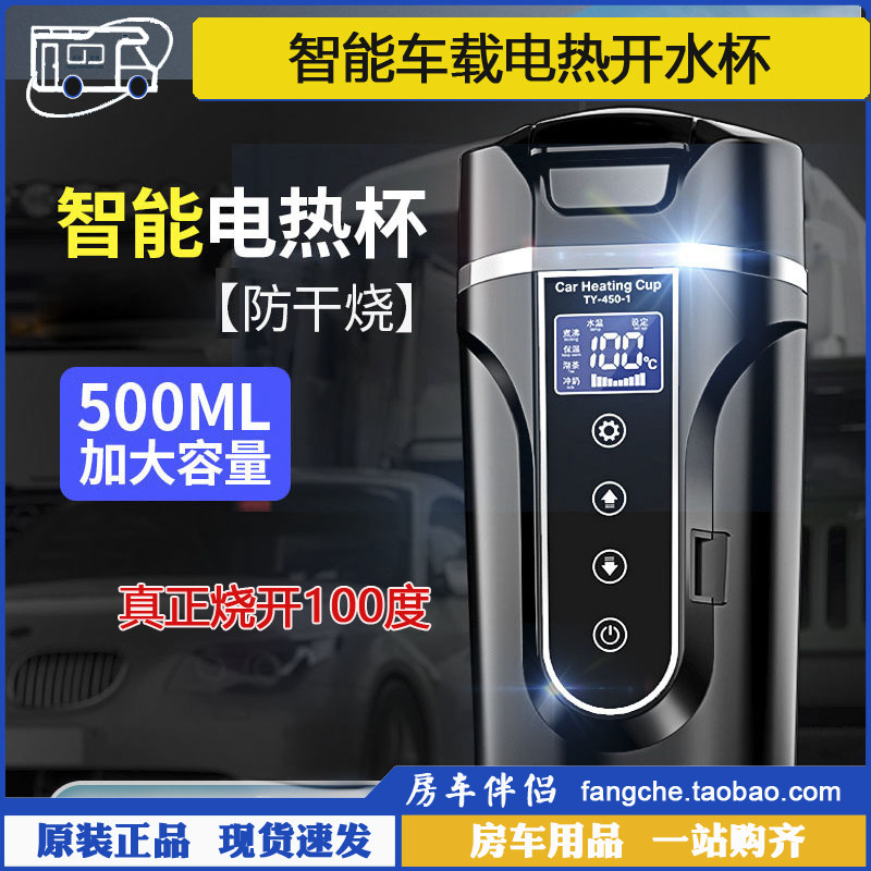 [房车伴侣]智能车载电热开水杯12V24V通用车家两用烧水壶加热保温