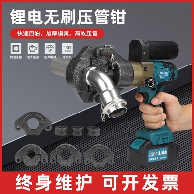 无刷电动不锈钢压管钳ZYG1550自来水管压接工具充电便携式卡压钳