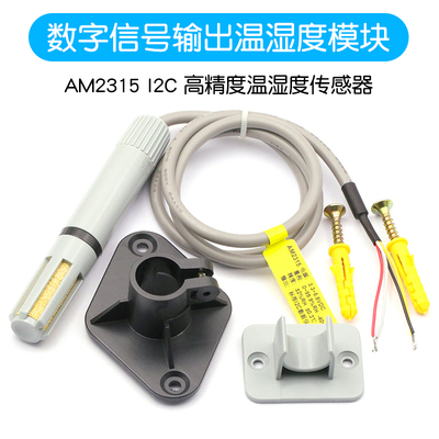 AM2315 I2C 高精度数字信号输出温湿度模块 温湿度传感器