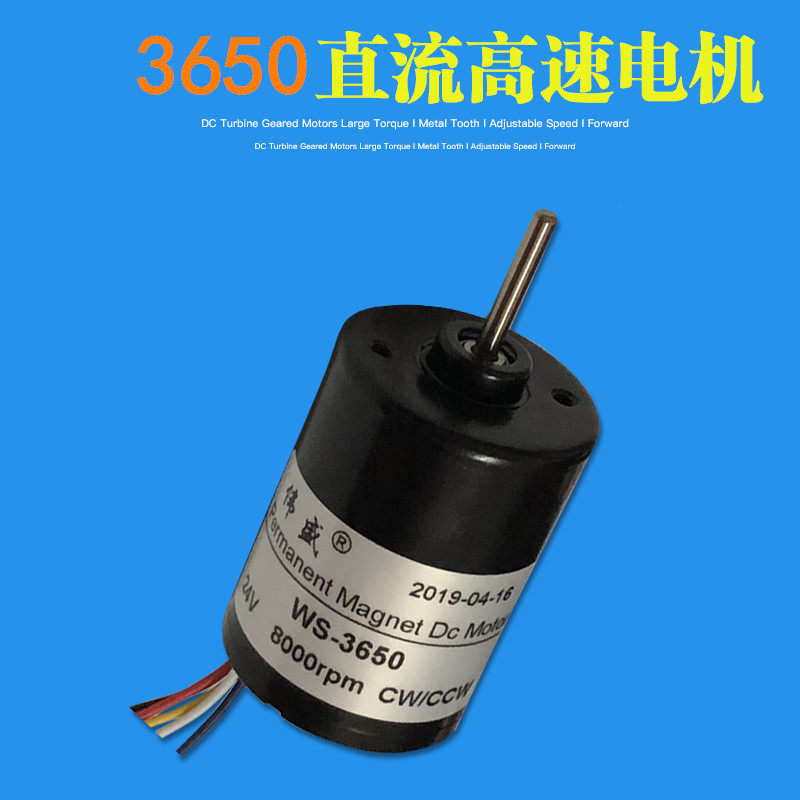 4极直流无刷高速电机3相内置驱动长寿命刹车电机3650调速静音马达