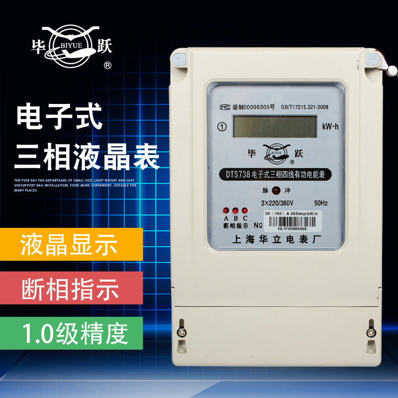 上海华立电表厂三相四线电表电子式电能表 380v电度表100A工厂用