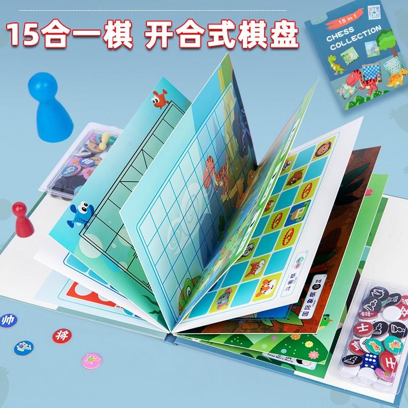 儿童多功能棋盘15多合一棋飞行棋五子棋益智小学生桌面游戏玩具