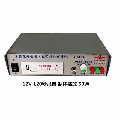 地摊出夜市喊话叫卖器635T车载12V120秒50W插卡扩音机数码放大器