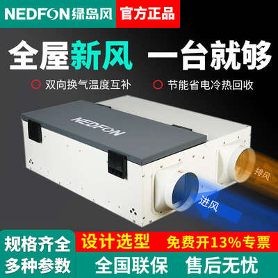 绿岛风新风机家用全热交换器商用新风系统净化型双向流新风换气机