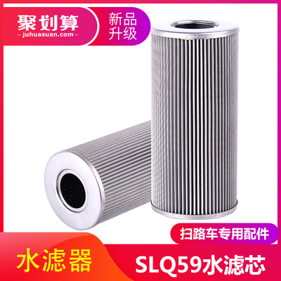SLQ-59/SL400不锈钢水滤芯过滤网滤清器环卫扫地洒水车滤水器
