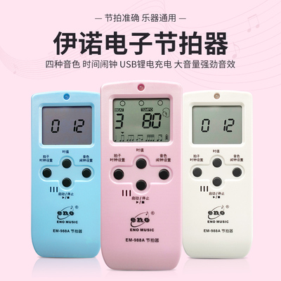 ENO伊诺电子节拍器小提琴钢琴吉他架子鼓古筝通用充电款节拍器