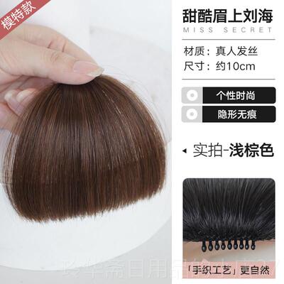 高档片真发眉上然浏海假发女夏假浏海自前额浏发二海次元齐浏海假