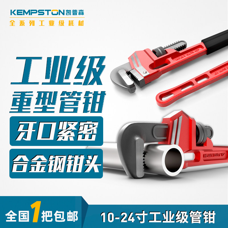 凯普森管钳管子钳扳手多功能家用小管钳喉钳扳手大号万用水管钳子