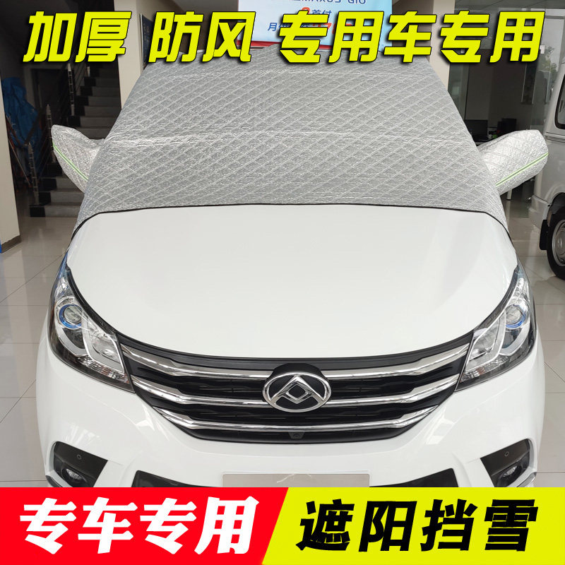 大通V80半罩V90 G10 G50挡风玻璃防冻遮光隔热遮阳挡 前档 防尘套