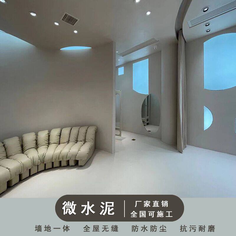 微水泥墙地一体工业风耐磨防水白色哑光家用复古漆叙利亚风格