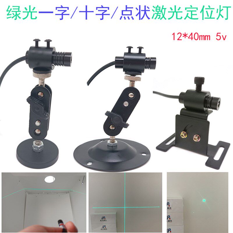 绿光一字激光定位灯印花烫染用十字光标绿色点状激光头12mm直径5v
