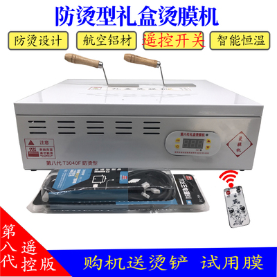 茶叶礼盒烫膜机热封恒温加热平台封膜机烟膜热缩膜塑封机烫铲覆膜