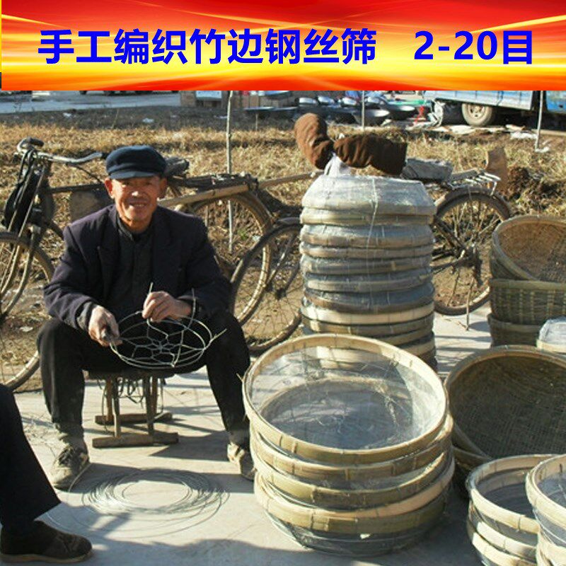 新款 竹编民间特色艺钢丝筛铁丝铁有孔筛子手工竹编/竹雕河北省