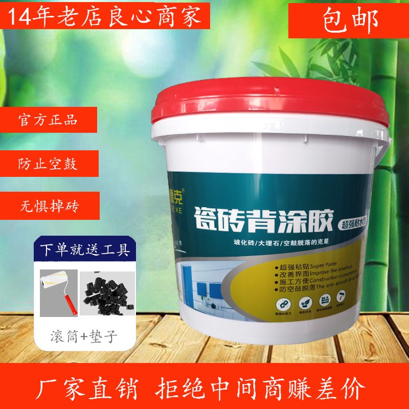 巴德克强力瓷砖背涂胶玻化砖背胶粘接墙砖粘合剂磁砖桶装大砖上墙