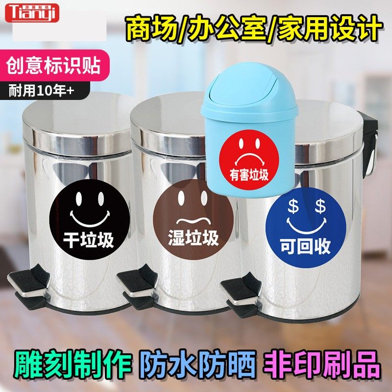 上海垃圾分类贴纸幼儿园学校卡通表情四色垃圾分类干湿垃圾标签贴