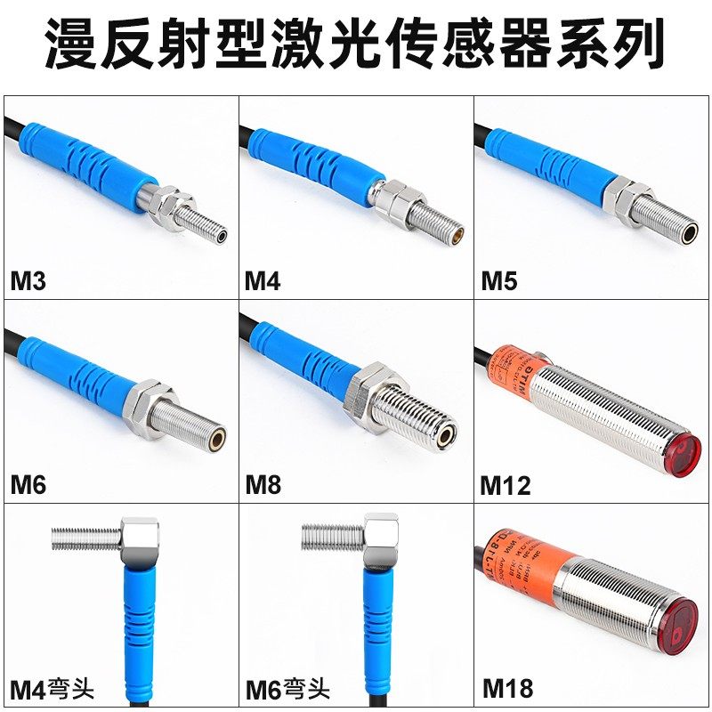 激光漫反射光电开关微小型红外感应开关传感器限位感应器可见光斑