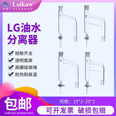 垒固分水器 四氟和玻璃活塞节门 玻璃分水器19*2和24*2 玻璃油水