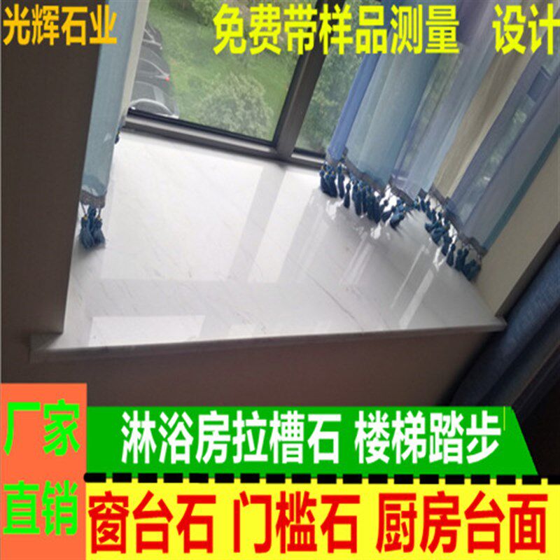杭州定做天然人造大理石窗台石飘窗吧台台面踏步过门石门槛石窗套