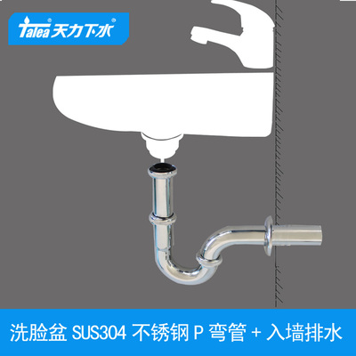天力洗面盆不锈钢下水管 手盆台盆SUS304防臭排水管入墙GN089