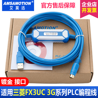 适用三菱PLC编程电缆编程线 FX3U 3G PLC通讯线FX-USB-AW数据线