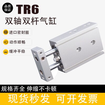 小型气动双轴双杆气缸TR6X10X15X20X25X30X35X40X45X50S