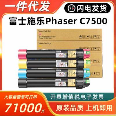 适用富士施乐C7500粉盒Phaser C7500彩色打印机墨盒106R01447-50