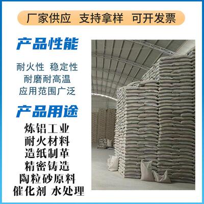 陶瓷矾涂料铝土厂家供应耐火料71250骨熟料耐火砖用耐温矾铝土粉