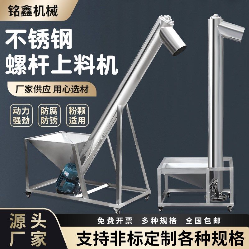 不锈钢螺杆输送机上料机自动绞龙螺旋颗粒粉末送料机垂直型提升机