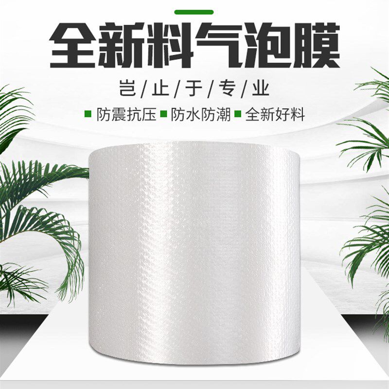 气泡膜卷装包装膜双层8C厚20至50CM气泡打包膜快递防震气泡泡沫卷