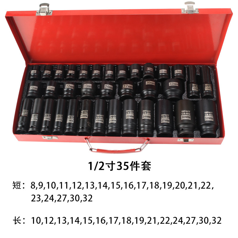 二分之一气动电动气动扳手扳手六角套筒头35件套长短加厚套装带盒
