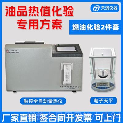 正品全自动量热砖坯砖厂热卡仪验仪品器煤化炭发热量设备油热值检