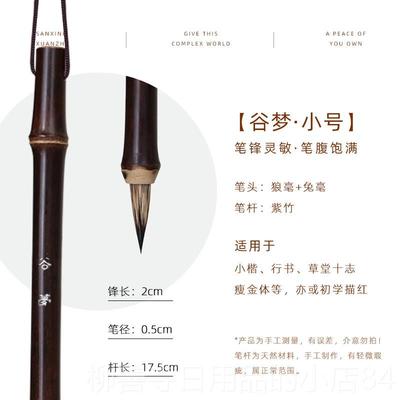 正品谷梦紫毫兼毫毛笔书法专用紫专业级行书笔杆毛练字静心初学者