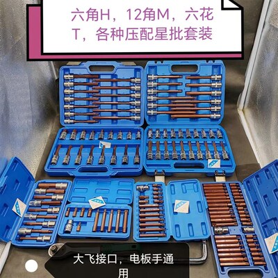 旋具套筒头大飞电扳手通用内六角六花星型梅花12角1020cm长短压配