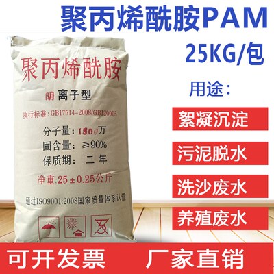 聚丙烯酰胺pam增稠剂 阴离子阳离子污水处理高效酰胺絮凝沉淀剂